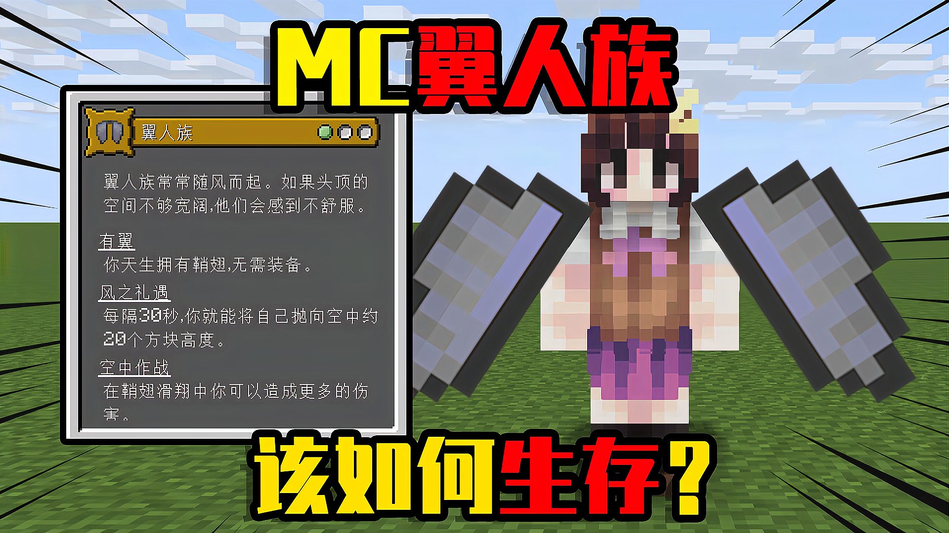 我的世界:你们听说过翼人族吗?MC多种族模组试玩!