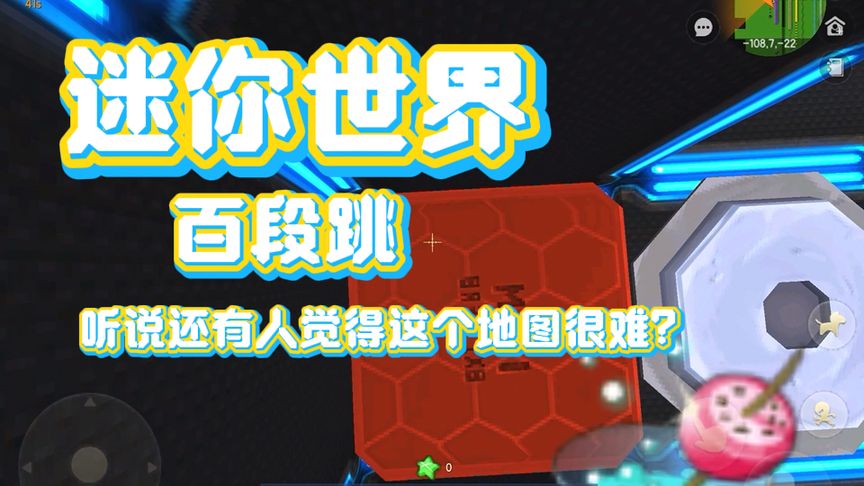 迷你世界:百段跳震撼来袭!