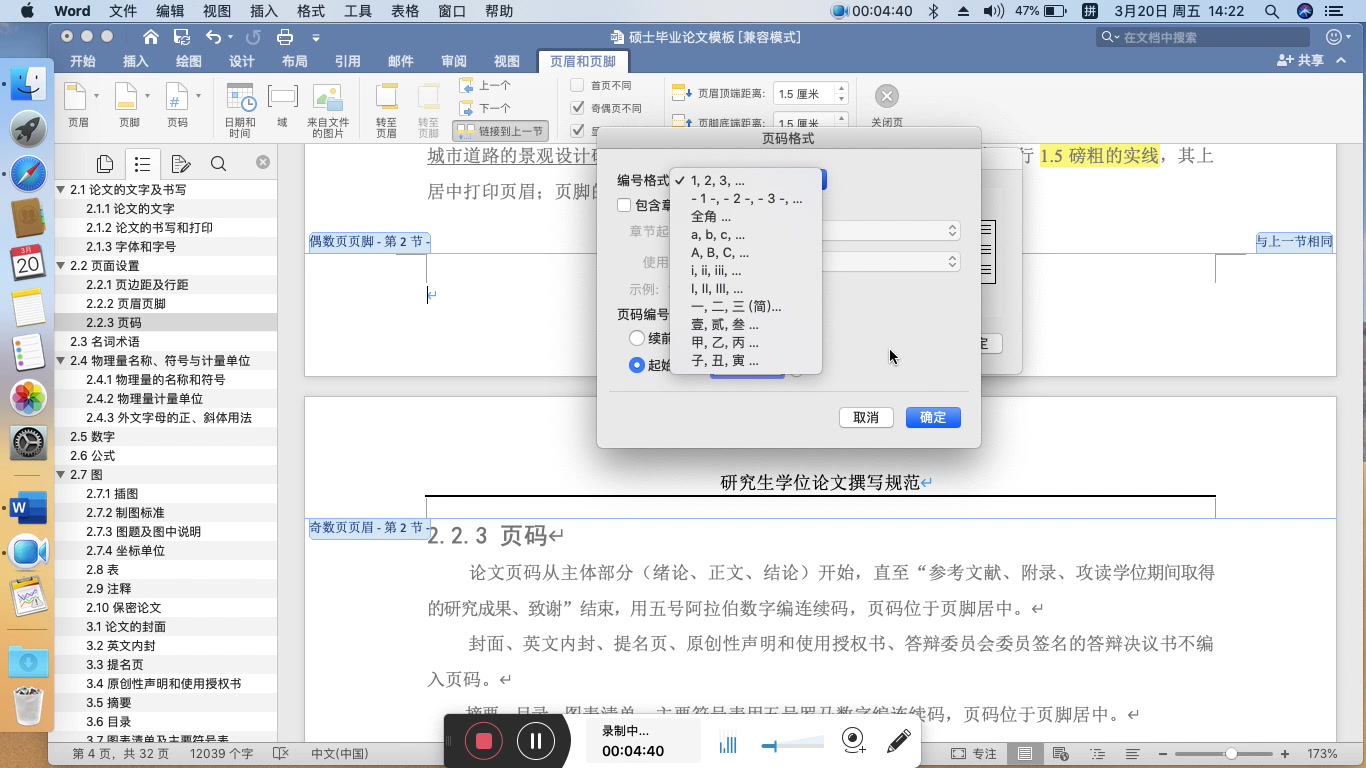 华南理工大学硕士论文格式对照整理(三)