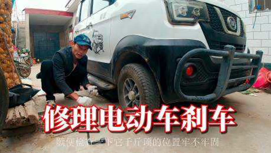 电动车刹车有问题,老田自己动手解决,杜绝安全隐患,车子寿命长