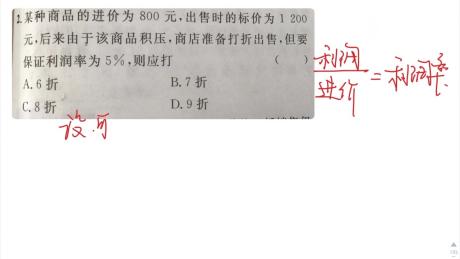 初一数学，打折问题如何处理？利润率的相关公式是啥？快来学