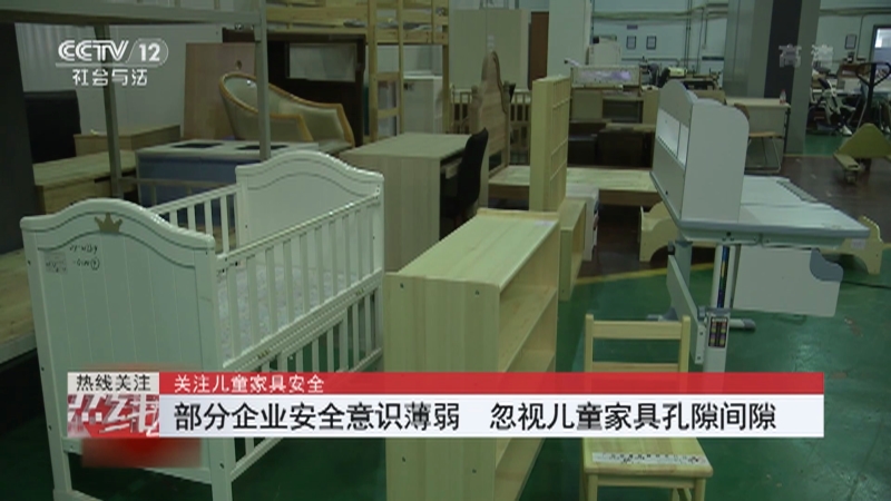 [热线12]热线关注 关注儿童家具安全 国家市场监督管理总局:儿童家具...