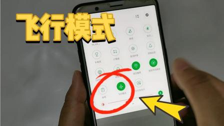 原来手机“飞行模式”这么厉害,最后一个家里有小孩的一定要学学