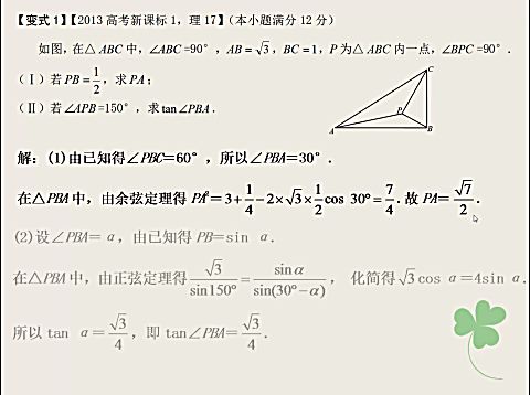 第1讲 三角函数题型一 例题2