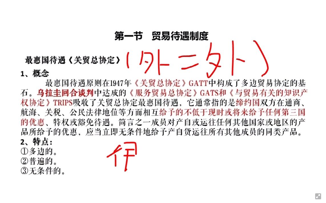 自考课程国际经济法概论精讲4