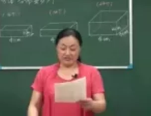 苏教数学6上-第02课第6节、长方体和正方体的体积