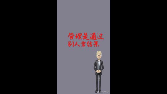 管理的目的是啥?