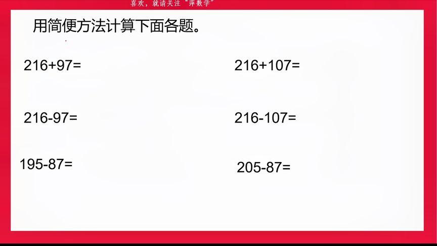 二年级思维训练 | 加减法速算技巧
