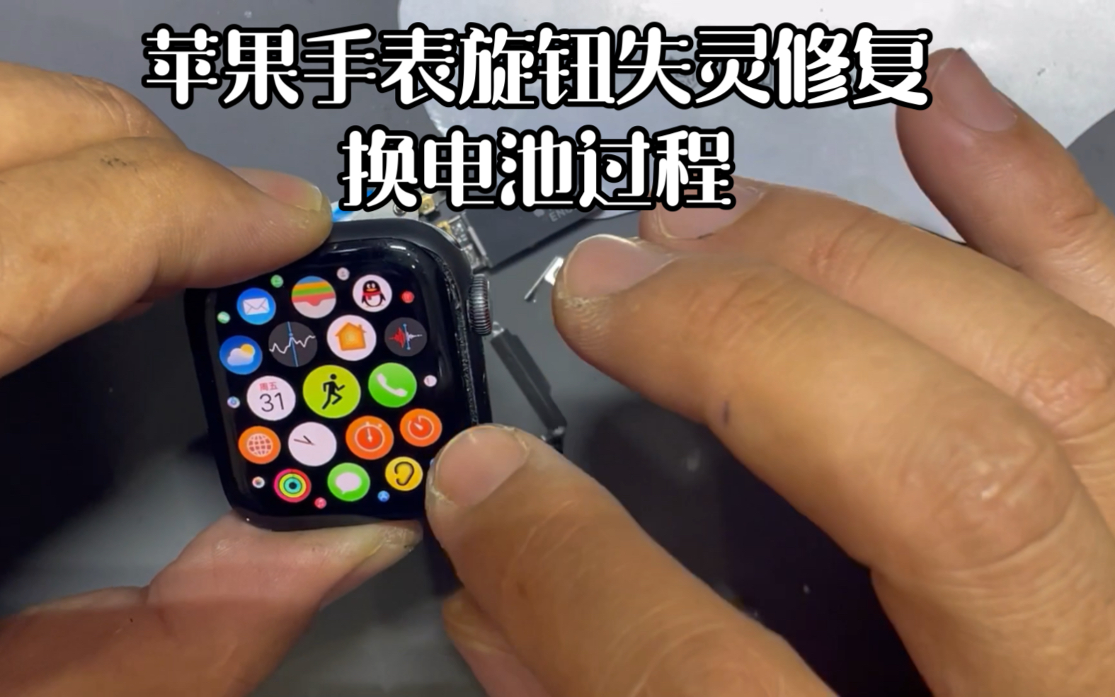 苹果手表四代维修旋钮失灵换排线换电池修复