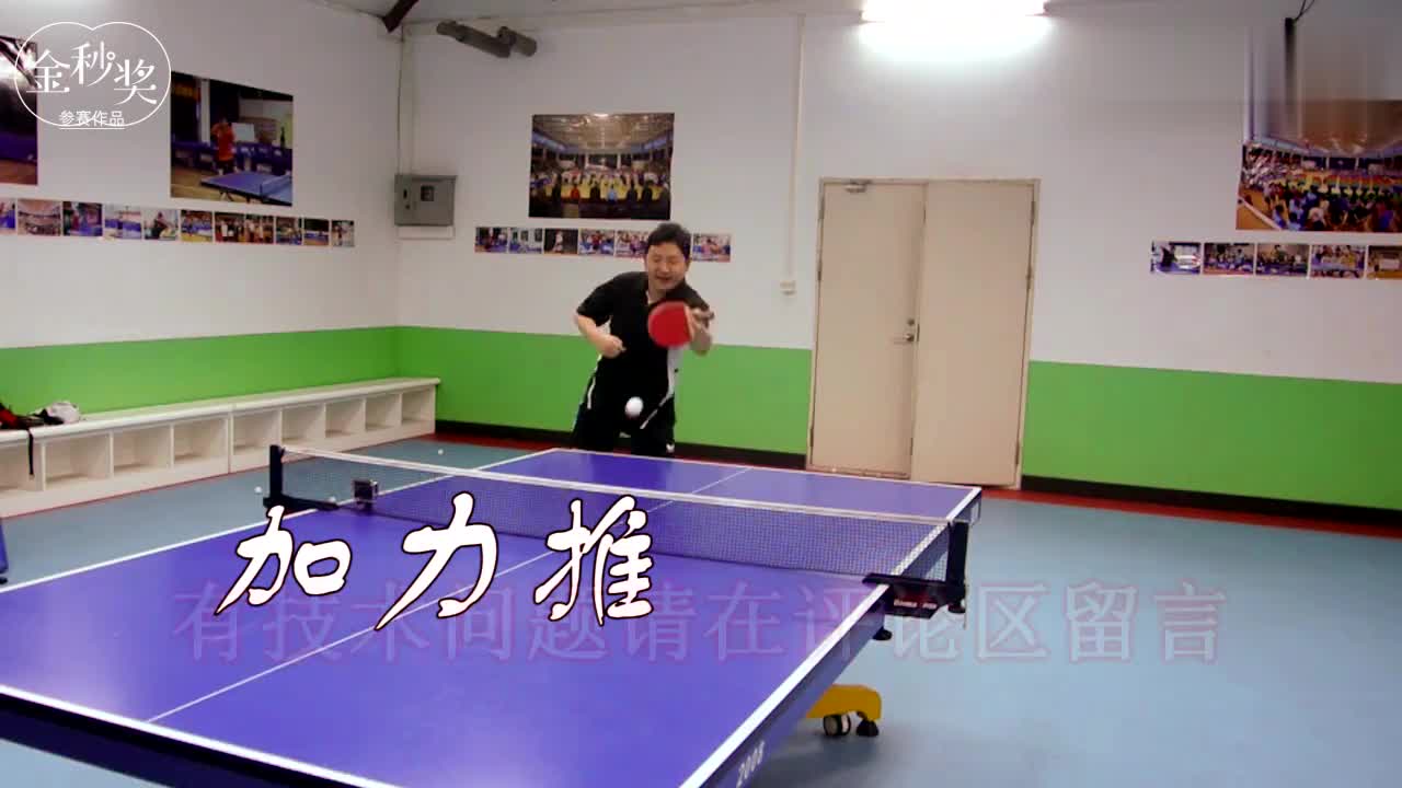 《乒乓球教学》直拍推挡所有技术,你会哪几种?精通一种就是王者