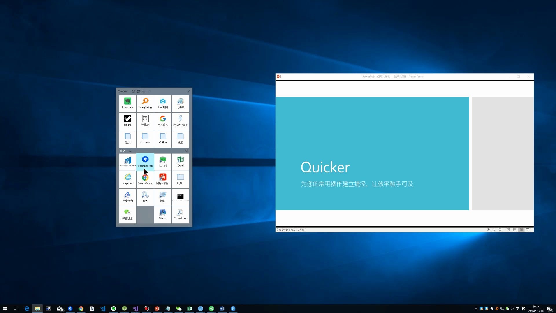 第3.5→4次工业革命=混合自动化+低代码=快点【Quicker】软件介绍