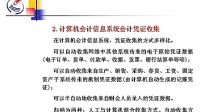 04会计信息系统概述(1)