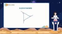 i趣初中数学模型解题(三) 第5集 多边形外角和模型