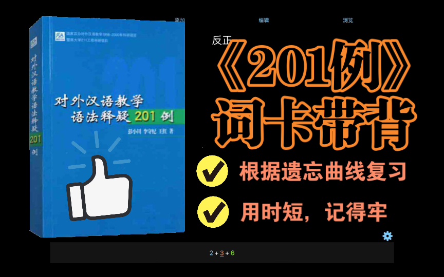 一起来背《201例》吧～(介词)