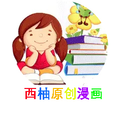 西柚原创漫画 