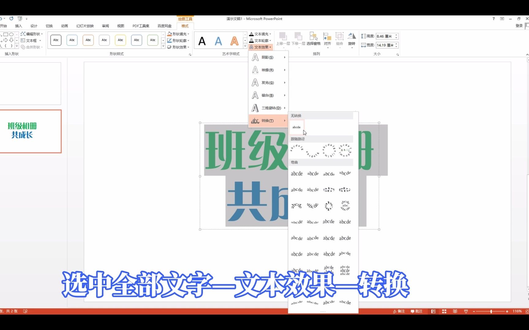 30秒学做PPT封面—文字转换朝鲜鼓效果