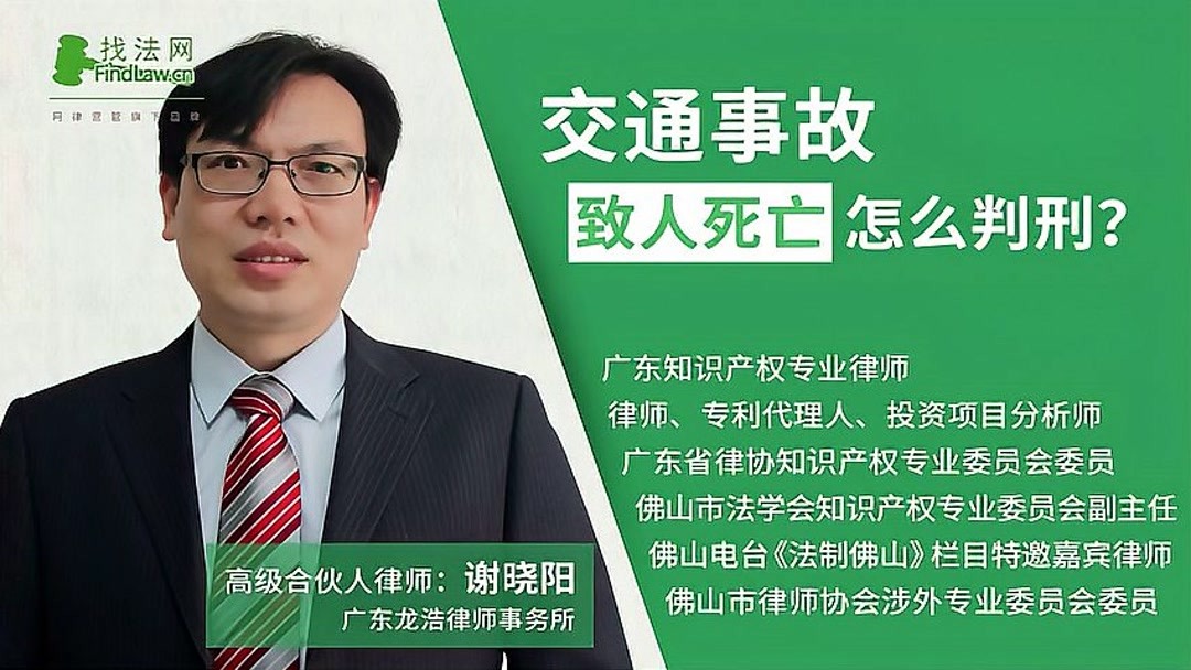 交通事故致人死亡怎么判刑