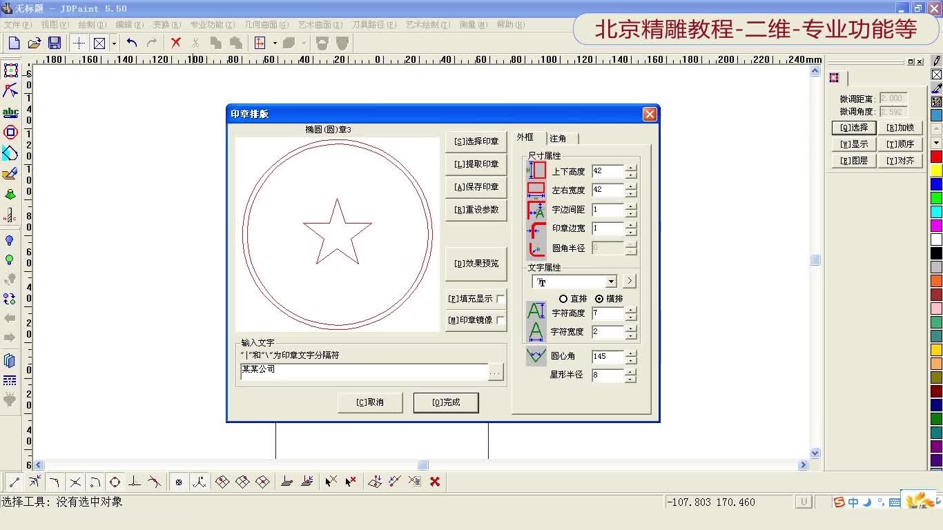 精雕软件平面字雕刻入门教程 (2)