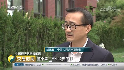 [交易时间]中国经济秋季报前瞻 专家:三季度经济恐有所波动 但结构...