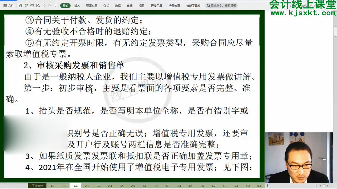 会计实操课程视频 会计实操视频课程 会计实务视频