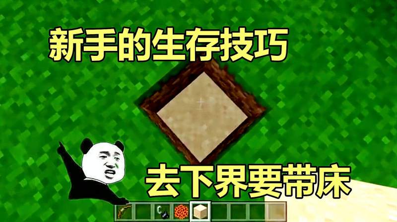 我的世界:新玩家生存技巧,紧急时刻挖三填一,去下界要带床