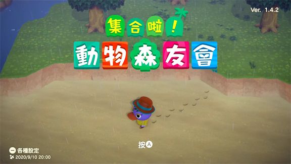 《集合啦动物森友会(动物之森)》[NS]休闲治愈动森日常 (123)