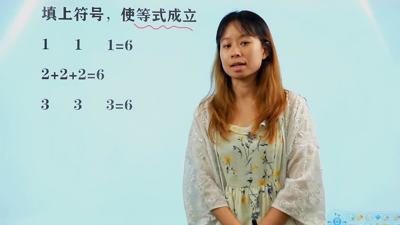 三个1怎么组成6?对这个符号活学活用,就可以计算出来