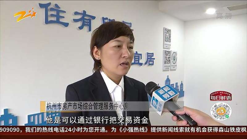 手机完成房屋交易 “数字化”打通杭州二手房自主交易全流程