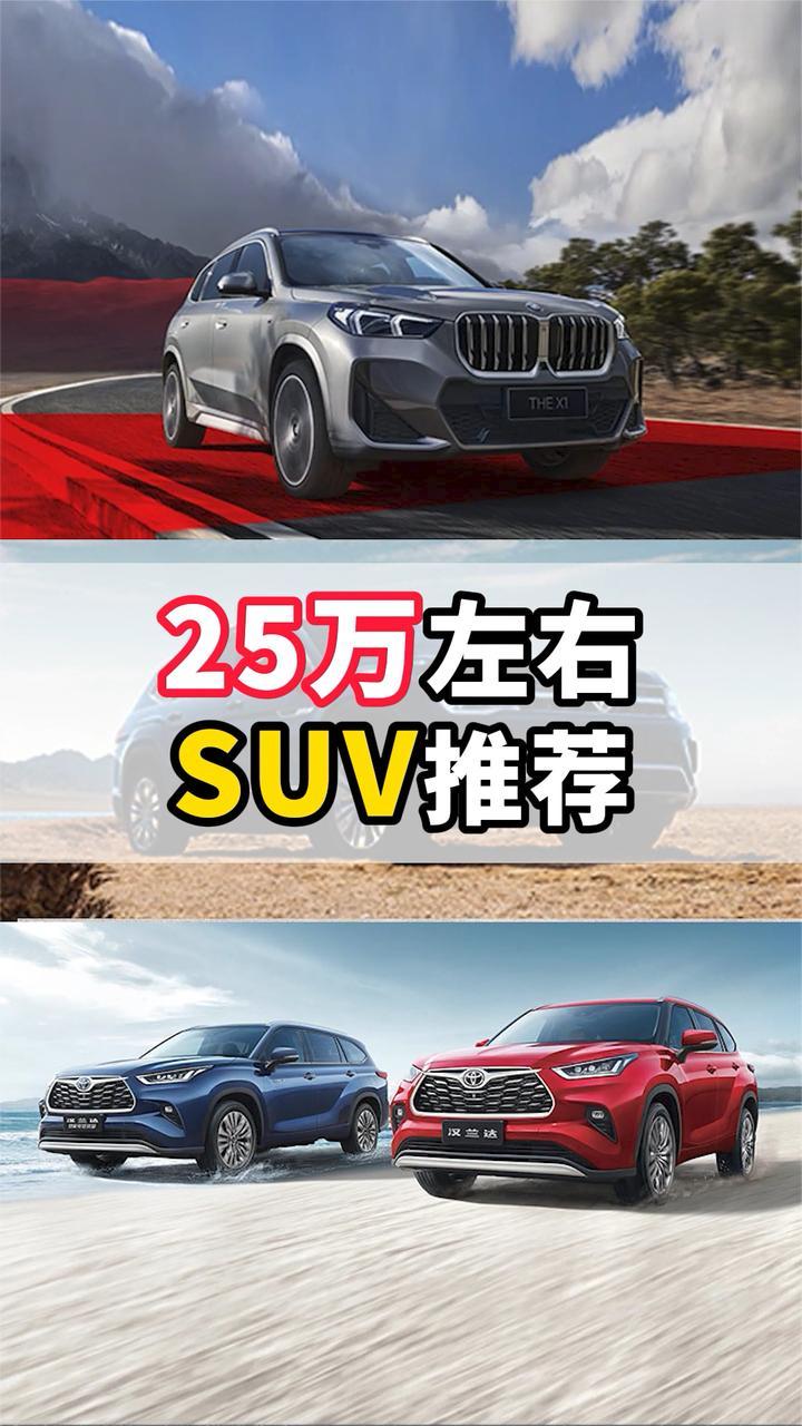 25万左右SUV推荐