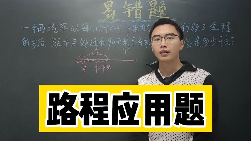 六年级~路程问题~分数解决~掌握方法~举一反三
