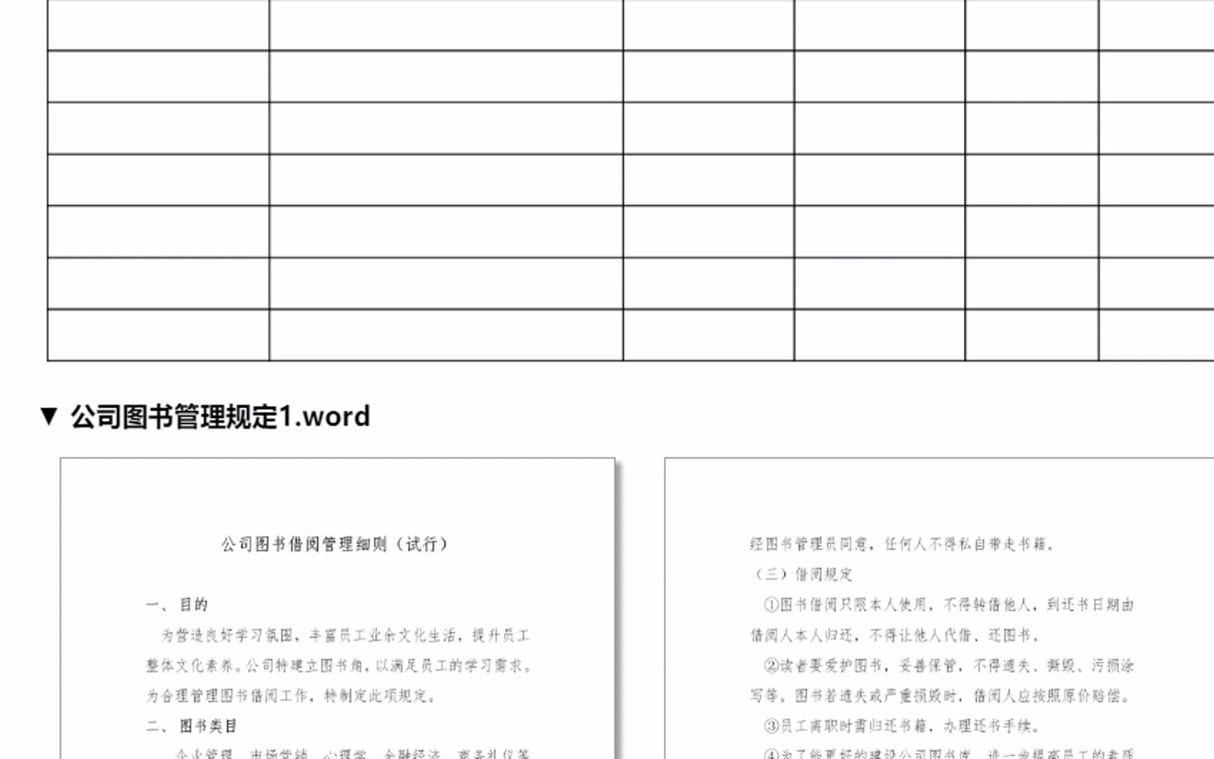 图书借阅登记管理资料包