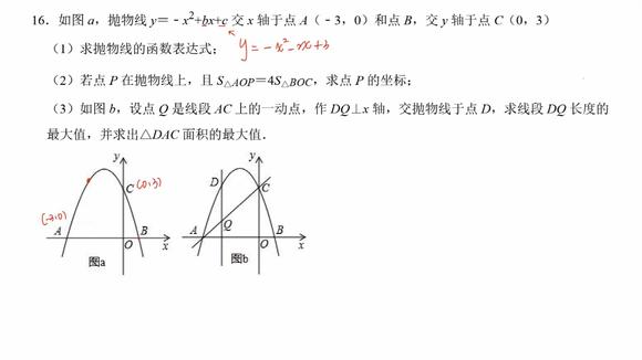 2021中考数学提分课程,今天来学习二次函数关于面积的问题!