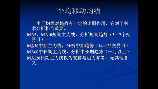 ...移动均线MA理论 期权外汇黄金白银股票原油比特币区块链股指期货
