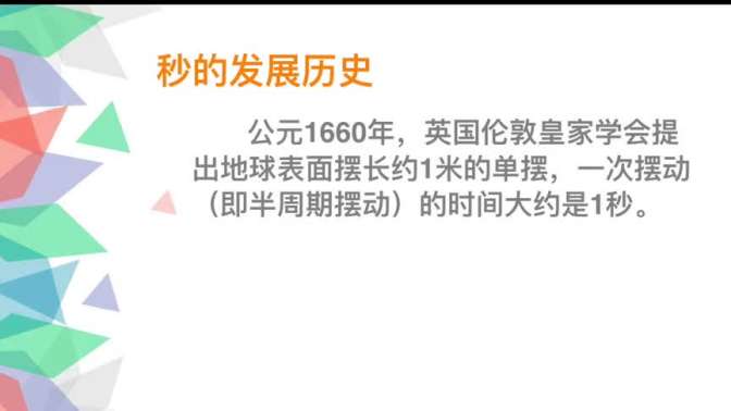美妙数学天天见之时间单位的演变