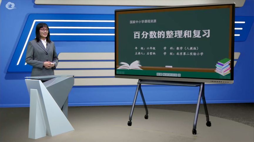 小学6年级数学同步课-上册(人教版)-24讲:百分数的整理和复习