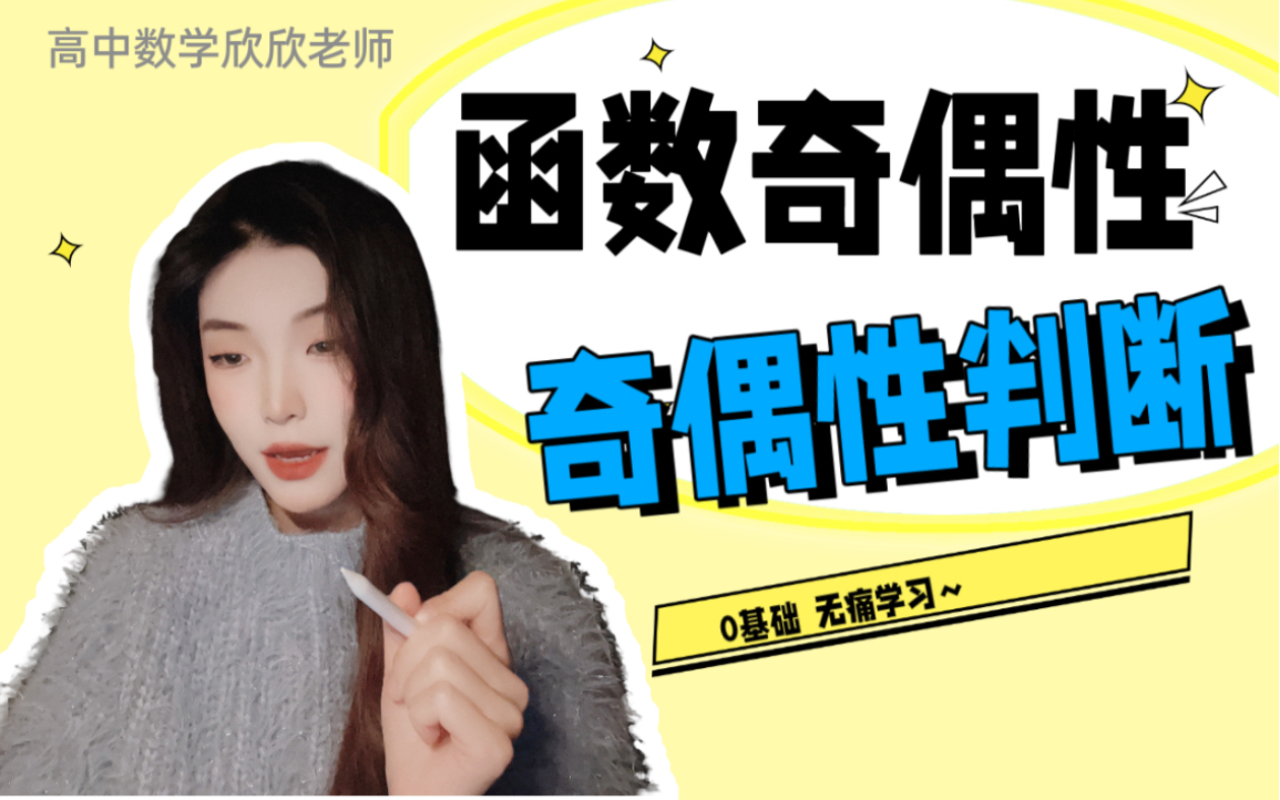 公益高中数学-函数性质:奇偶性的判断