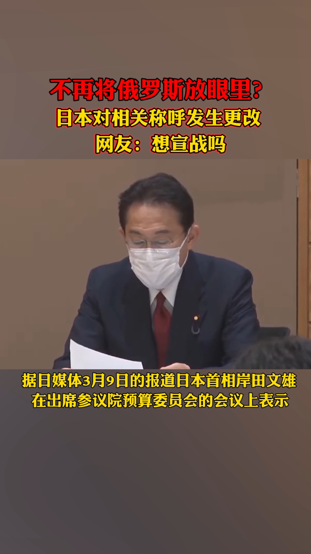 不再将俄罗斯放眼里,日本提到北方四岛时改了口,网友:想宣战吗