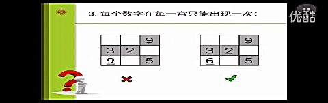 青云小学刘娟综合实践微课《解密数独》