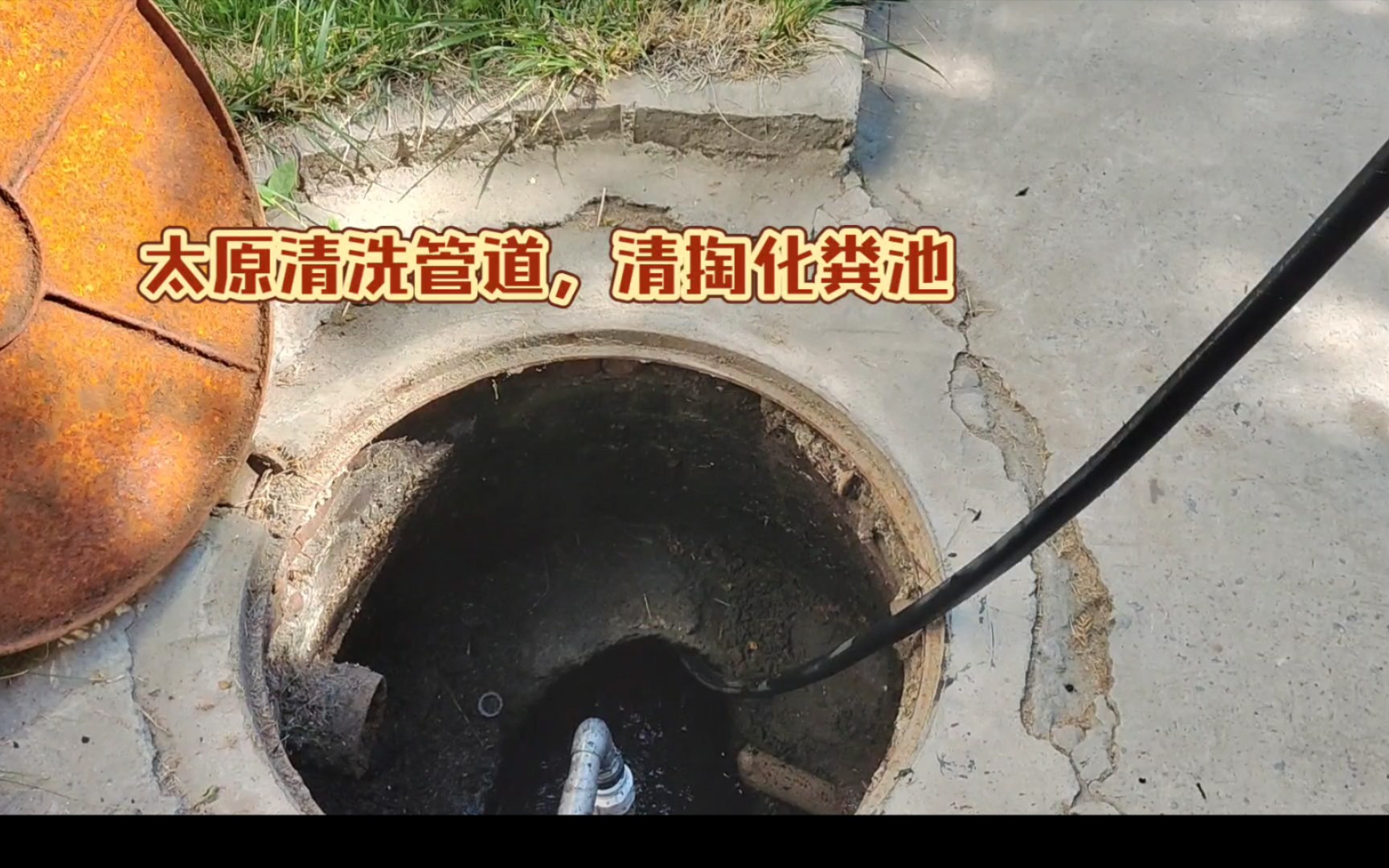 太原市清洗管道,清掏污水井,抽化粪池施工现场