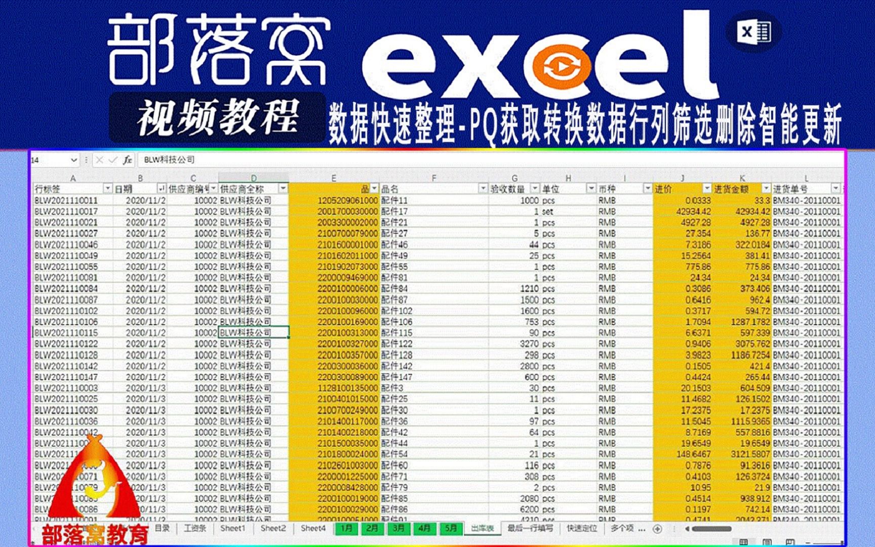excel数据快速整理视频:PQ获取转换数据行列筛选删除智能更新