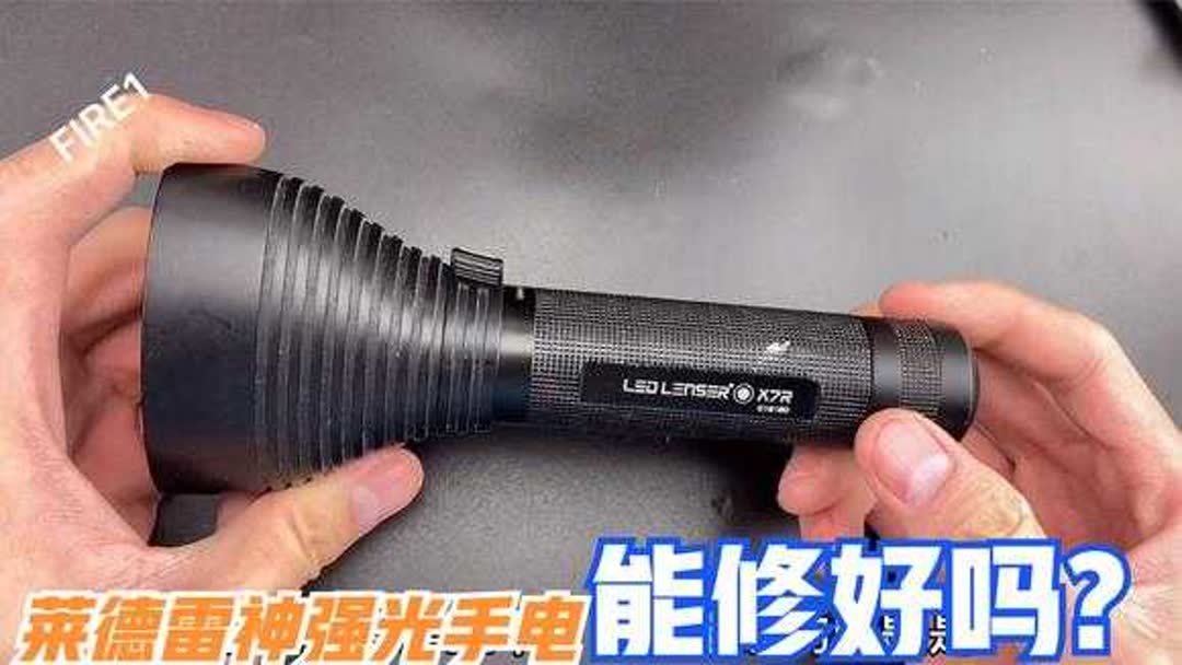 拆解莱德雷神强光手电,专业的东西果然会有些不一样的地方