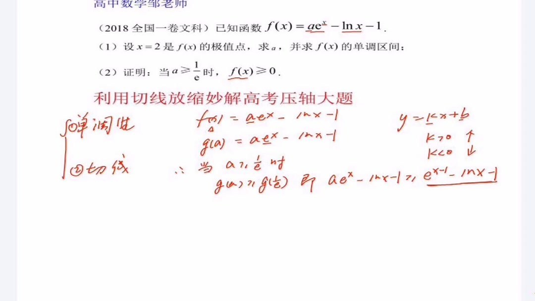 优优网课 切线放缩秒解高考压轴导数大题,高中数学在线课堂详解