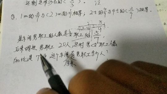 六年级数学上册第四单元比的应用题讲解