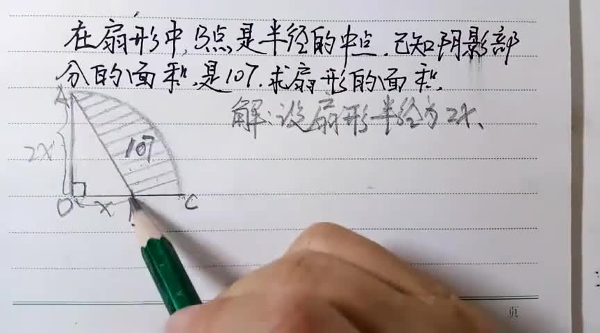 曾经难倒很多学生的扇形面积问题,这样解答,原来这么简单