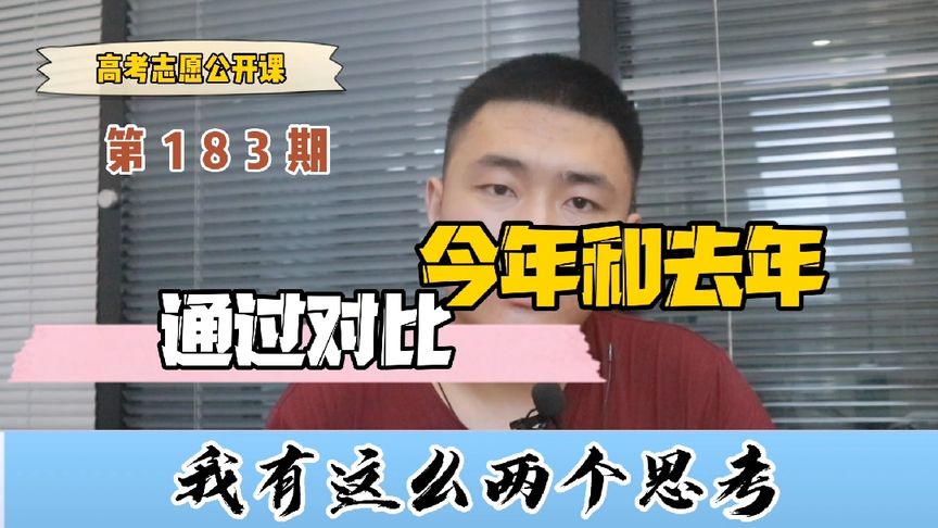 通过比对今年和去年山东高考的数据,我有这么两个思考!