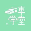 汽车学堂啵啵 