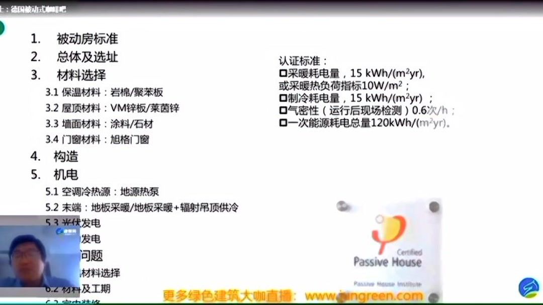 什么是被动式建筑?听听李魁山博士怎么解读