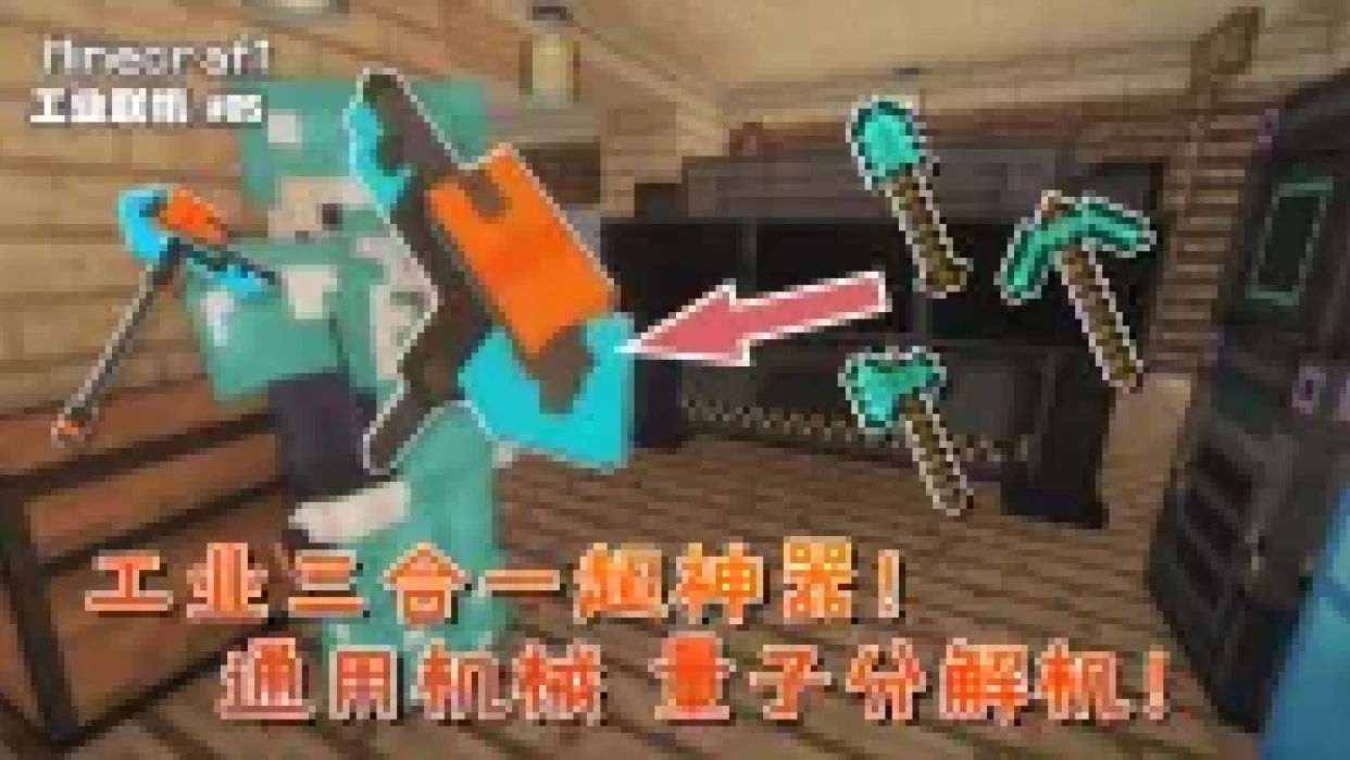 我的世界工业时代05:三种工具合为一体?试试高科技量子分解机!