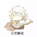 小 艺 解 说 