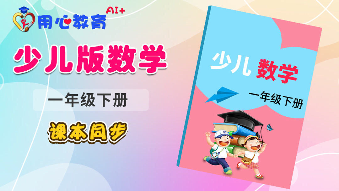 4.100以内数的加减法(第5课时)